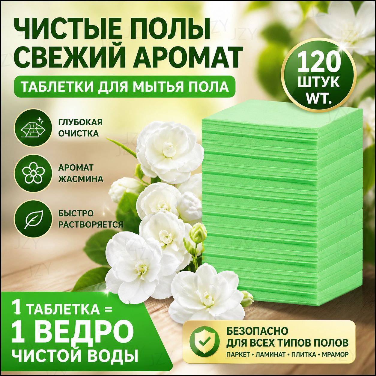 Запах гардении, гигиенический дезодорант, средства для очистки грязи.