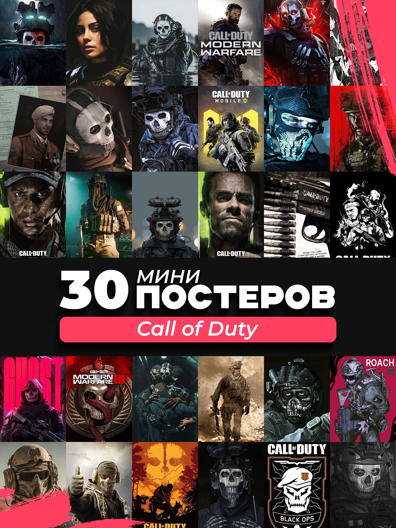 Набор мини постеров Call of duty