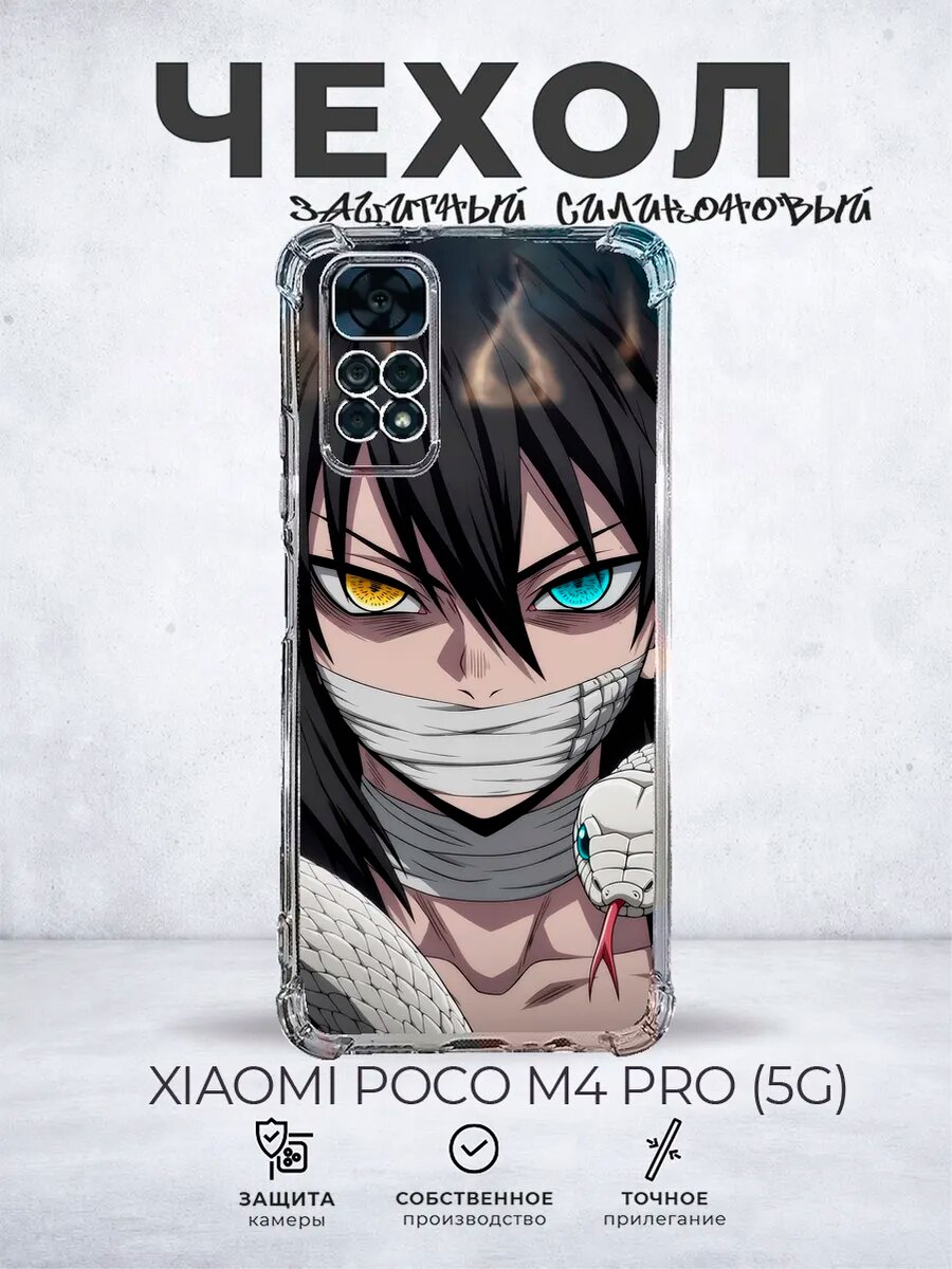 Чехол на Xiaomi Poco M4 Pro 5G с принтом Аниме
