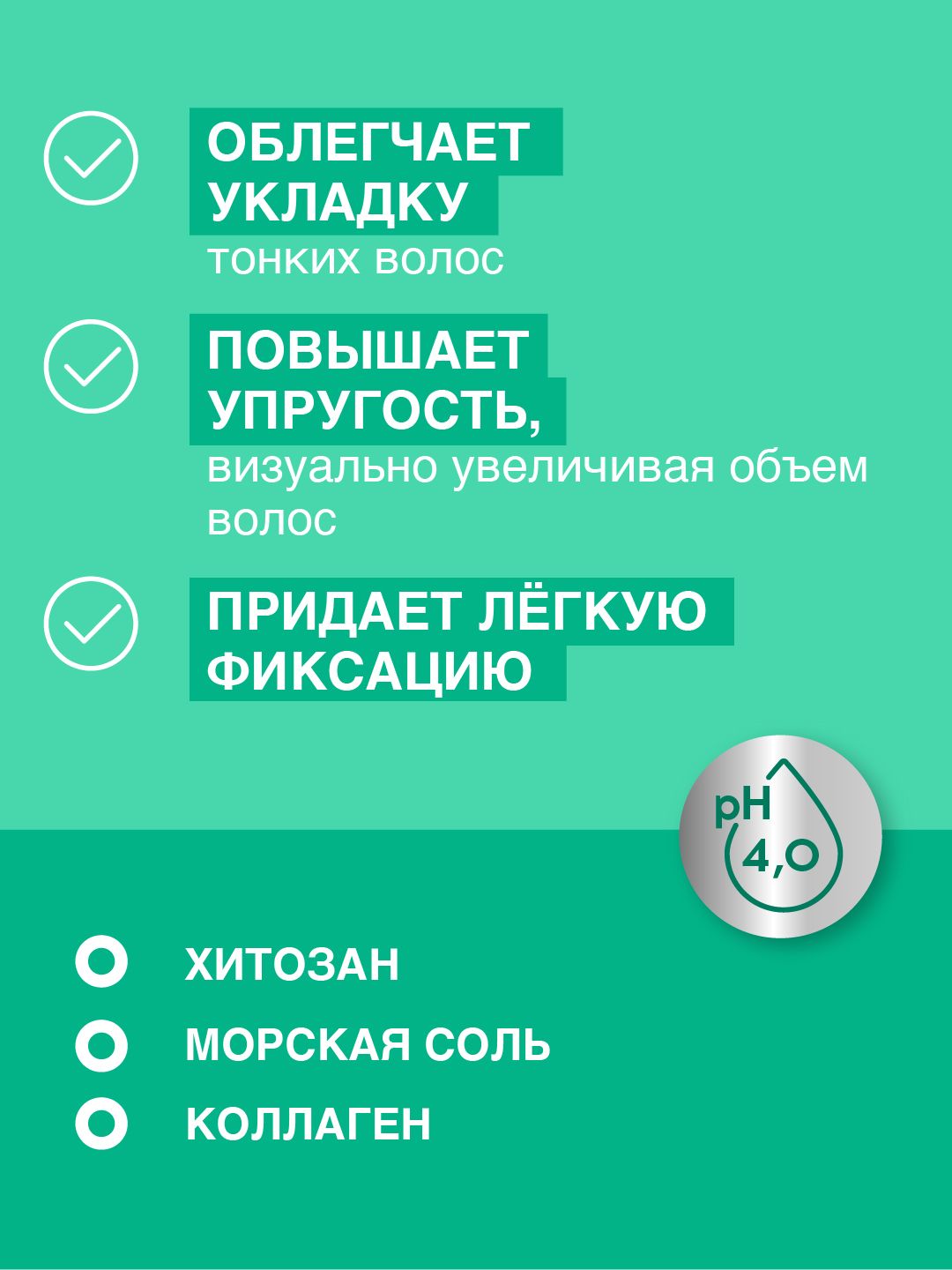 Tefia. Спрей уход для придания объема с хитозаном и морской солью с термозащитой несмываемый профессиональный Volumizing Leave-in Spray MYCARE 250 мл