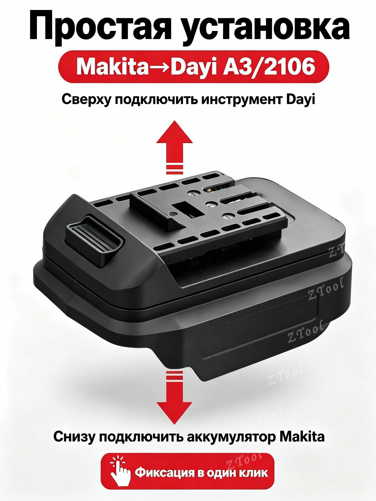 Адаптер Dayi A3/2106 <->Makita, Дайи макитаПреобразователь аккумулятора