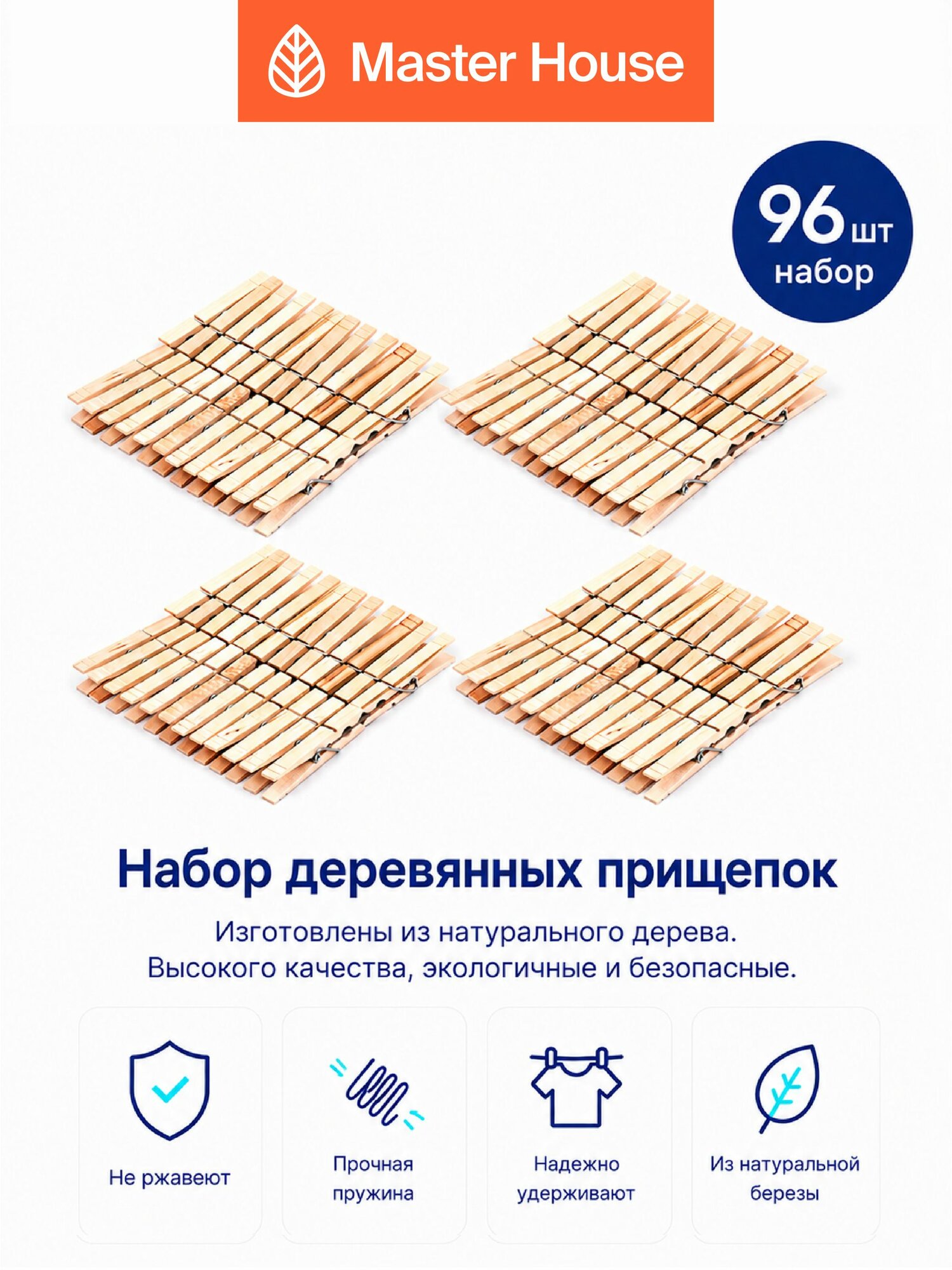 Прищепки для белья "Воробушки" деревянные набор 96 шт Мастер Хаус
