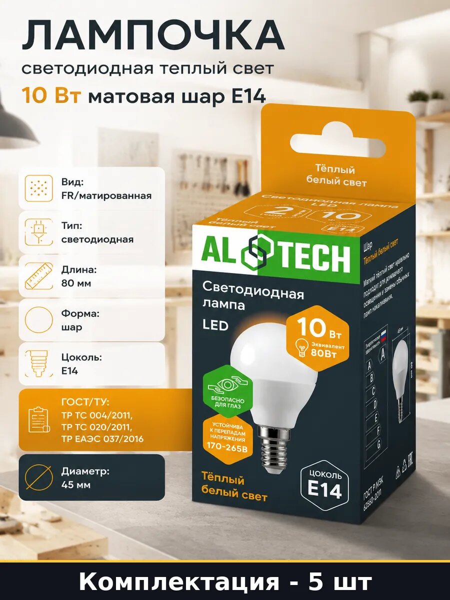 Лампа LED G45 E14 10W 900lm 3000K теплый белый набор 5 шт
