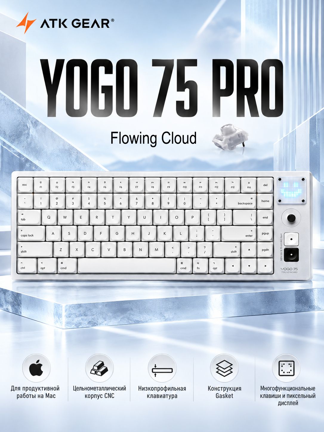 ATK YOGO 75 Pro Flowing Cloud низкопрофильная механическая клавиатура 75%, 84 клавиши, 2.4G, Bluetooth, USB-C, RGB