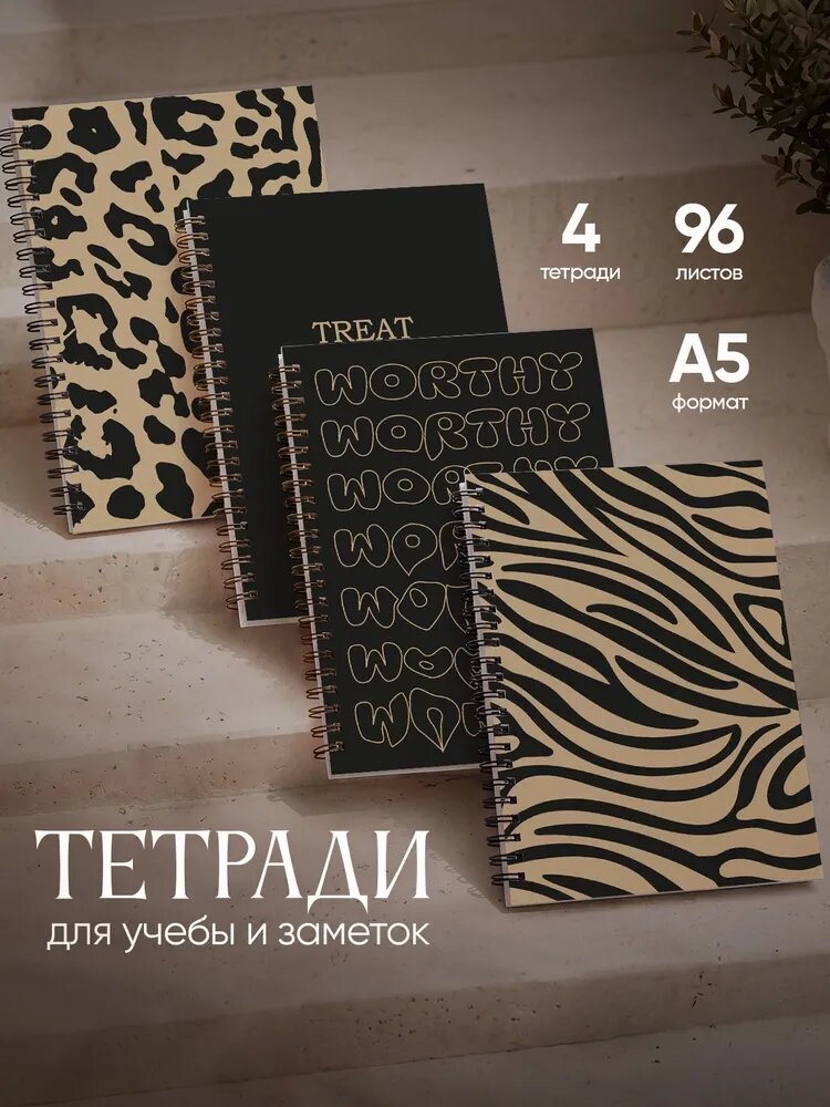 Тетрадь в клетку 96 листов, набор 4 шт.