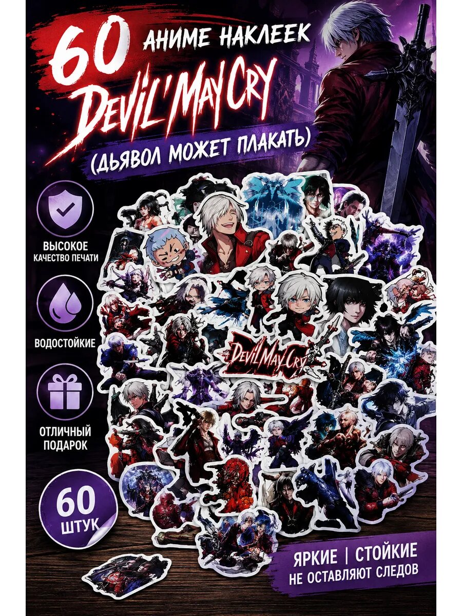 60 аниме наклеек Devil May Cry (Дьявол может плакать)