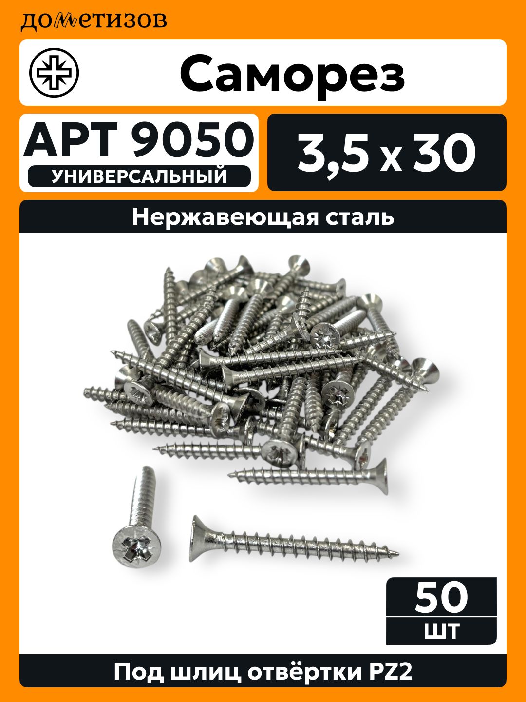 Саморез универсальный АРТ 9050 3,5х30 острый нержавеющий А2 по дереву, 50 шт