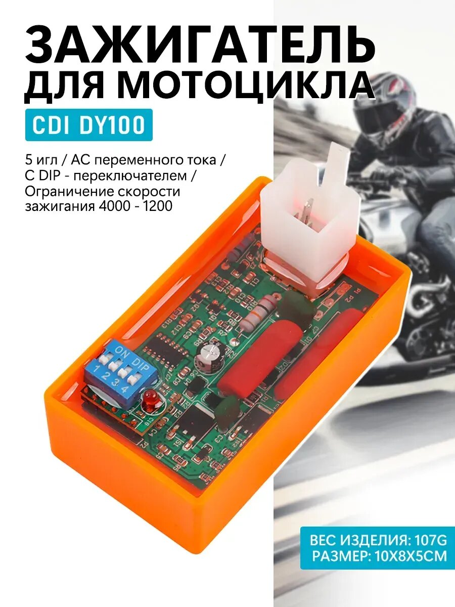 CDI спортивный коммутатор AC 5-pin