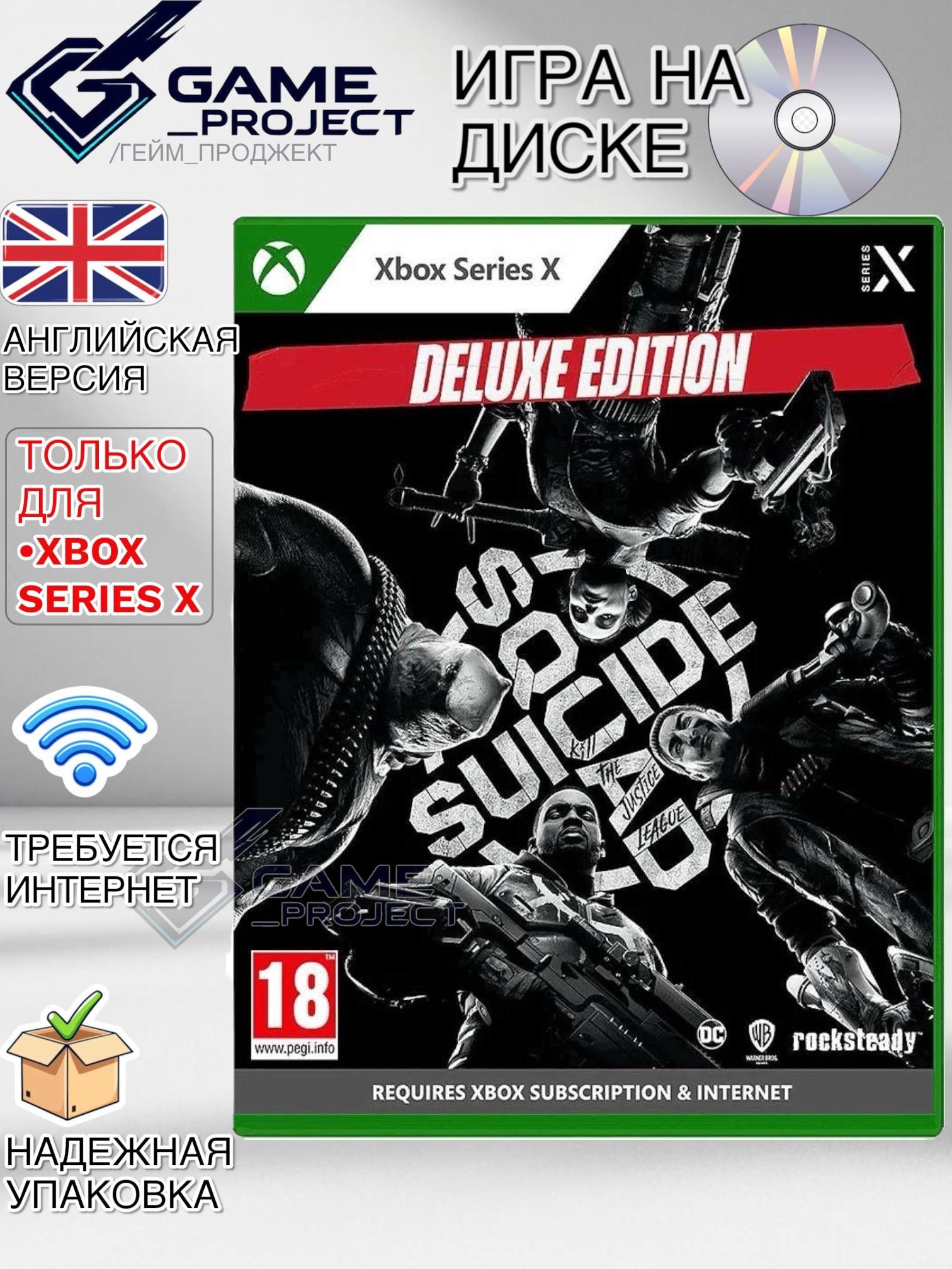 Видеоигра Suicide Squad: Kill The Justice League Deluxe Edition