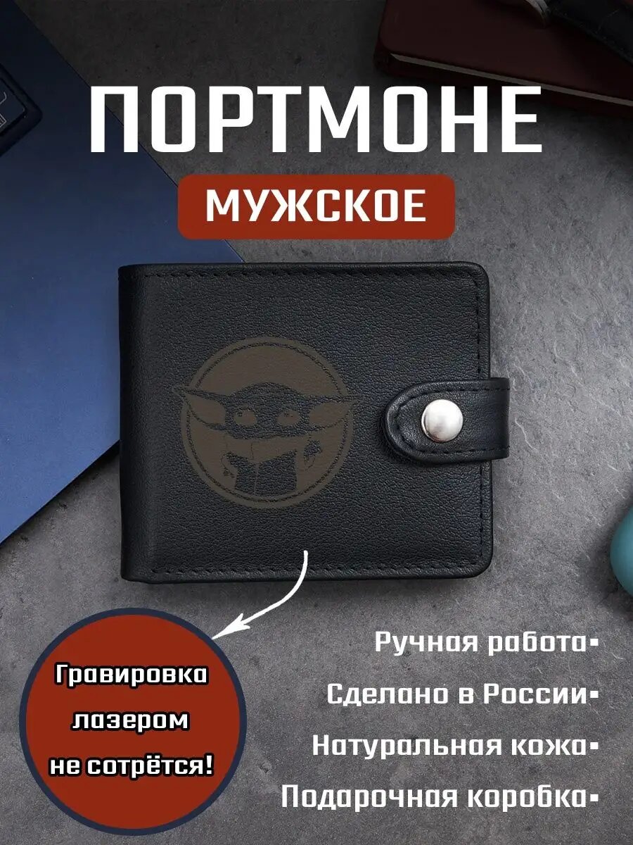 Портмоне