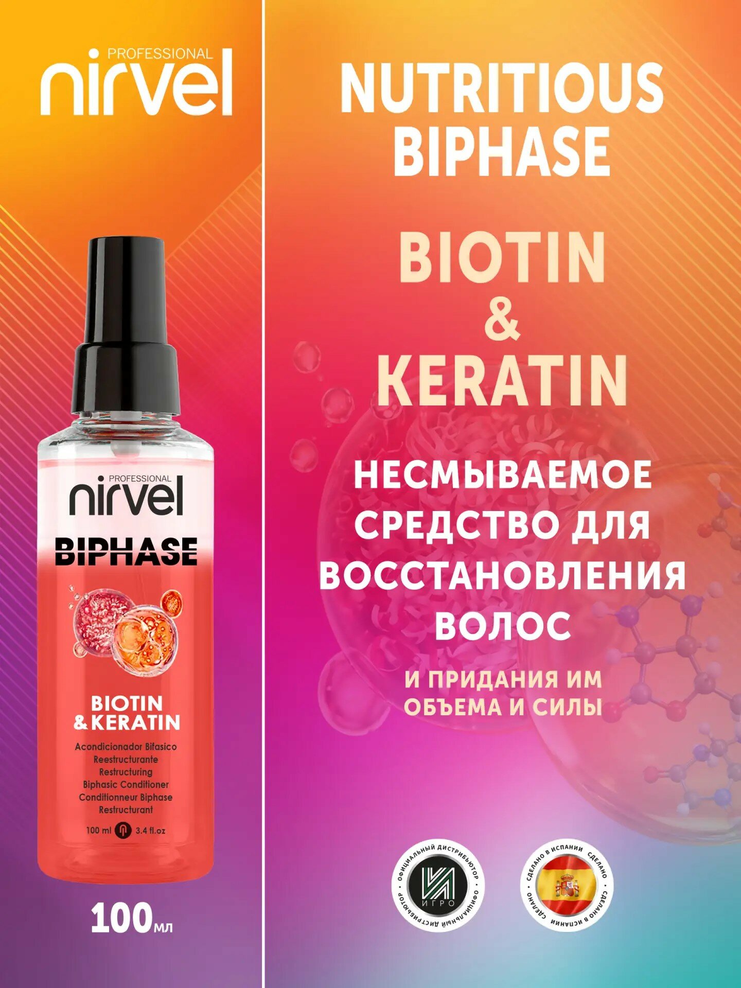 Nirvel Двухфазный спрей-кондиционер увлажняющий