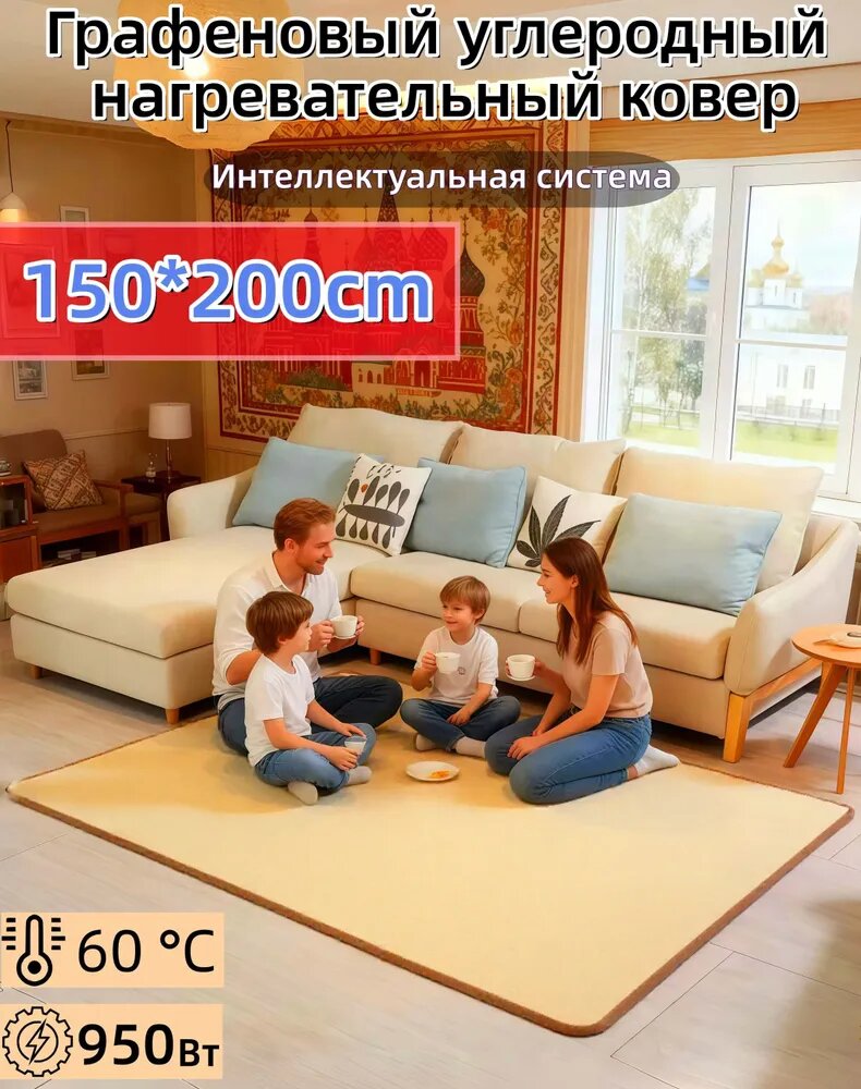 Графеновый углеродный нагревательный кове 150*200 см/интеллектуальный контроль температуры