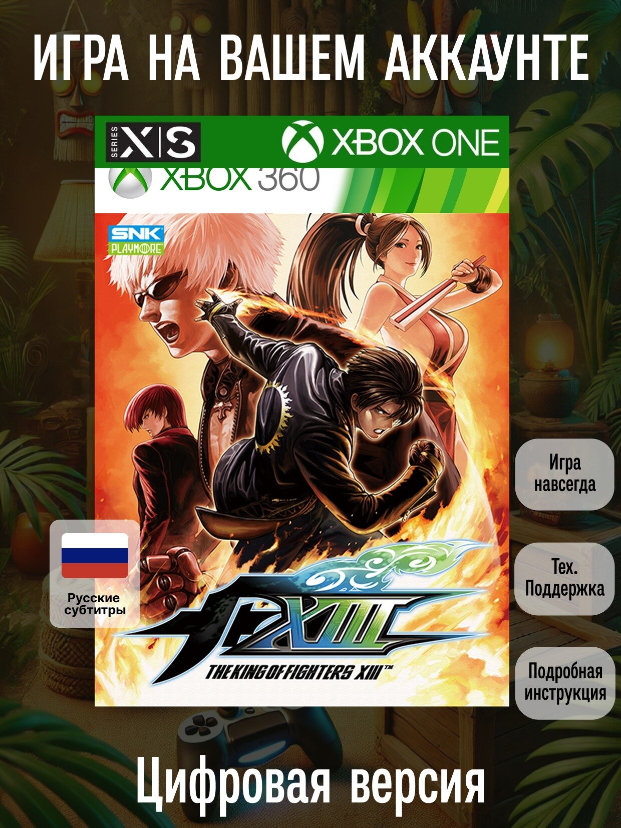 THE KING OF FIGHTERS XIII | Xbox One/Series X|S | Fighting | Цифровая версия