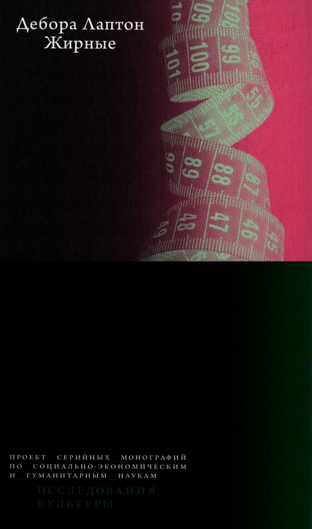 Жирные. 2-е изд. Лаптон Д.