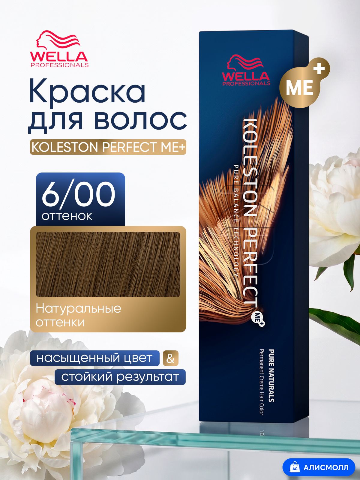 Wella Professionals Крем-краска для волос Koleston Perfect, 6/00 Темный блонд натуральный интенсивный, 60 мл