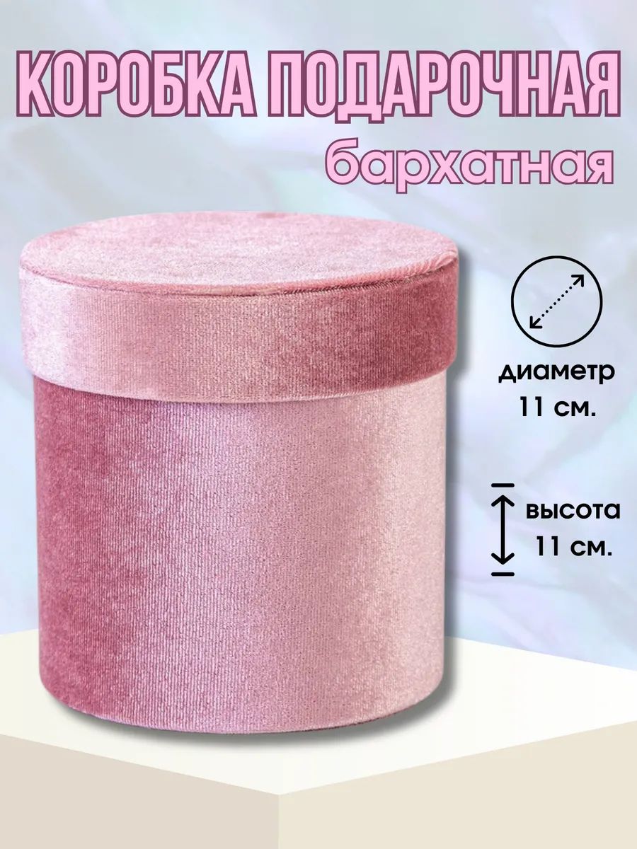 Подарочная коробка бархатная