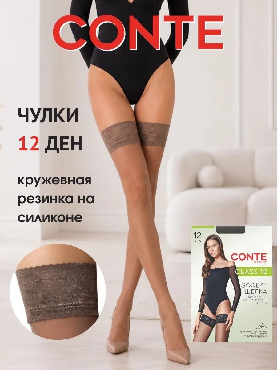Чулки CONTE