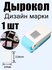 Дырокол 1 шт.