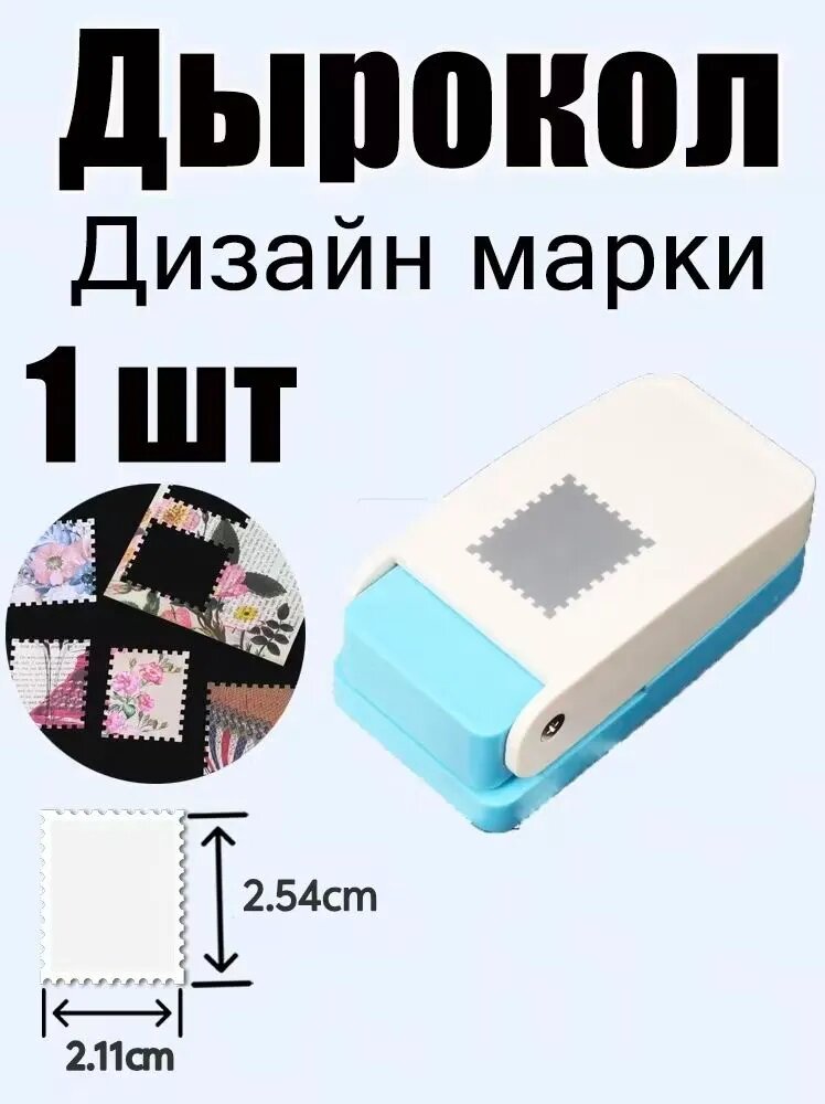 Дырокол 1 шт.