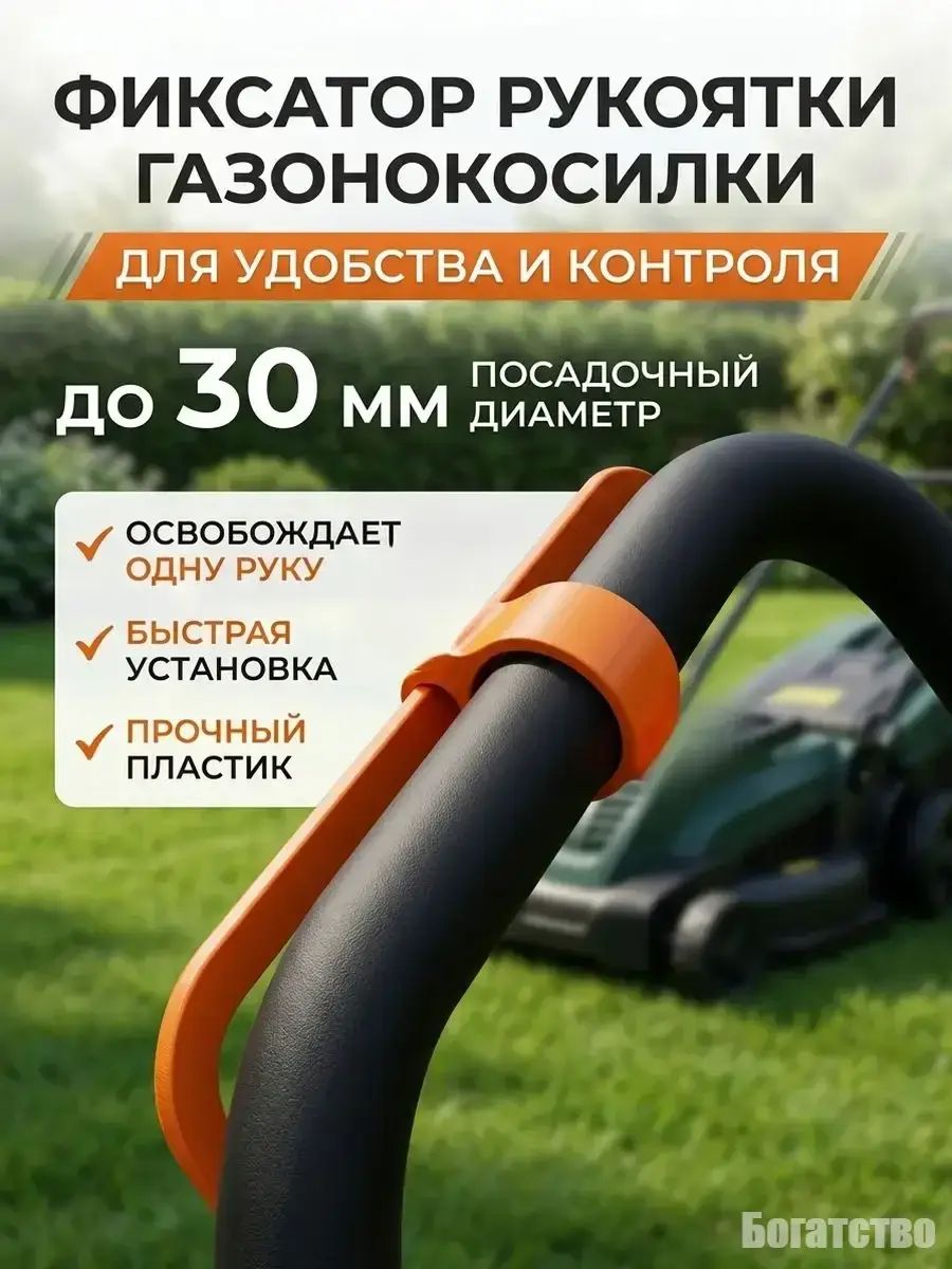 Фиксатор ручки газонокосилки. Фиксатор рукоятки для газонокосилки 28мм