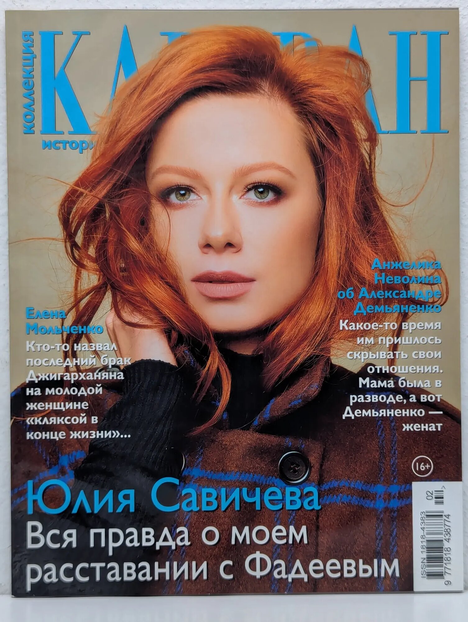 Коллекция Караван историй. Выпуск № 2/2021 Сборник 2021