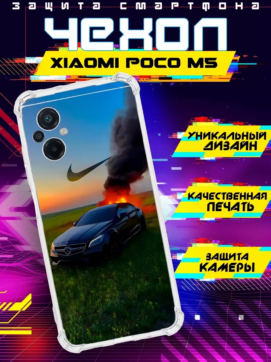 Чехол на XIAOMI POCO M5 силиконовый с принтом mercedes nike