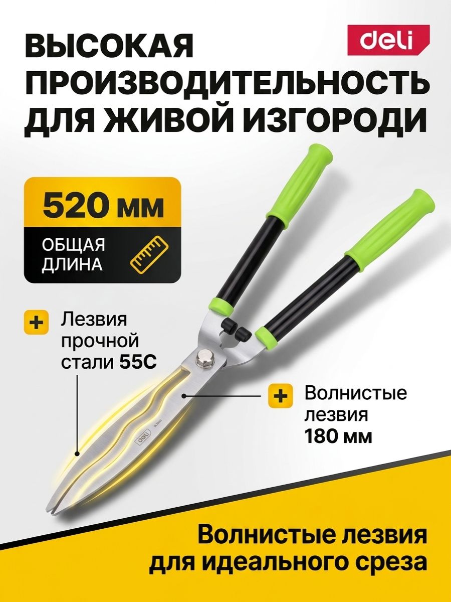 Кусторез / Секатор Deli Tools, Садовые ножницы 23" сталь 55