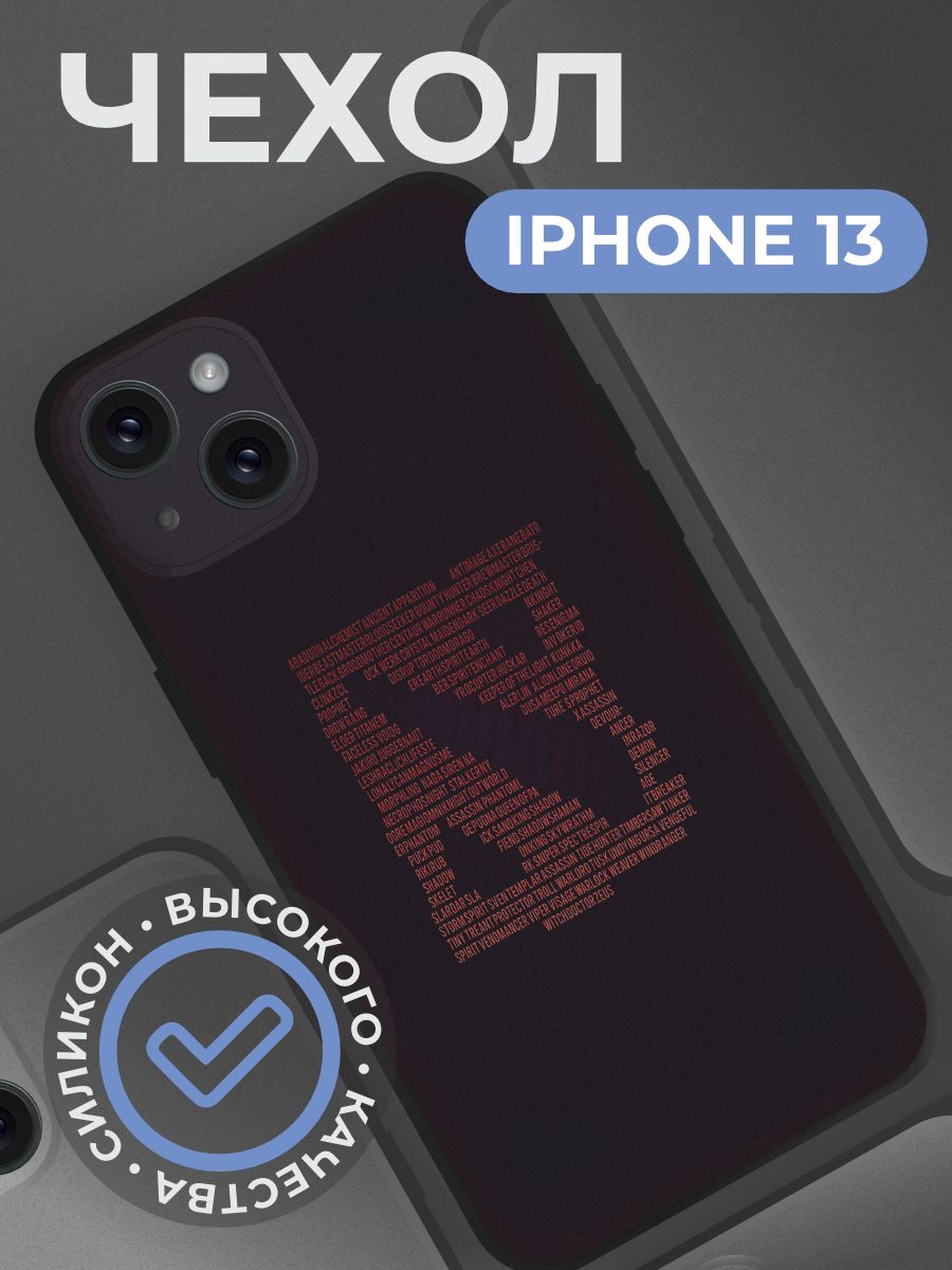 Чехол на iphone с принтом 13 Dota 2