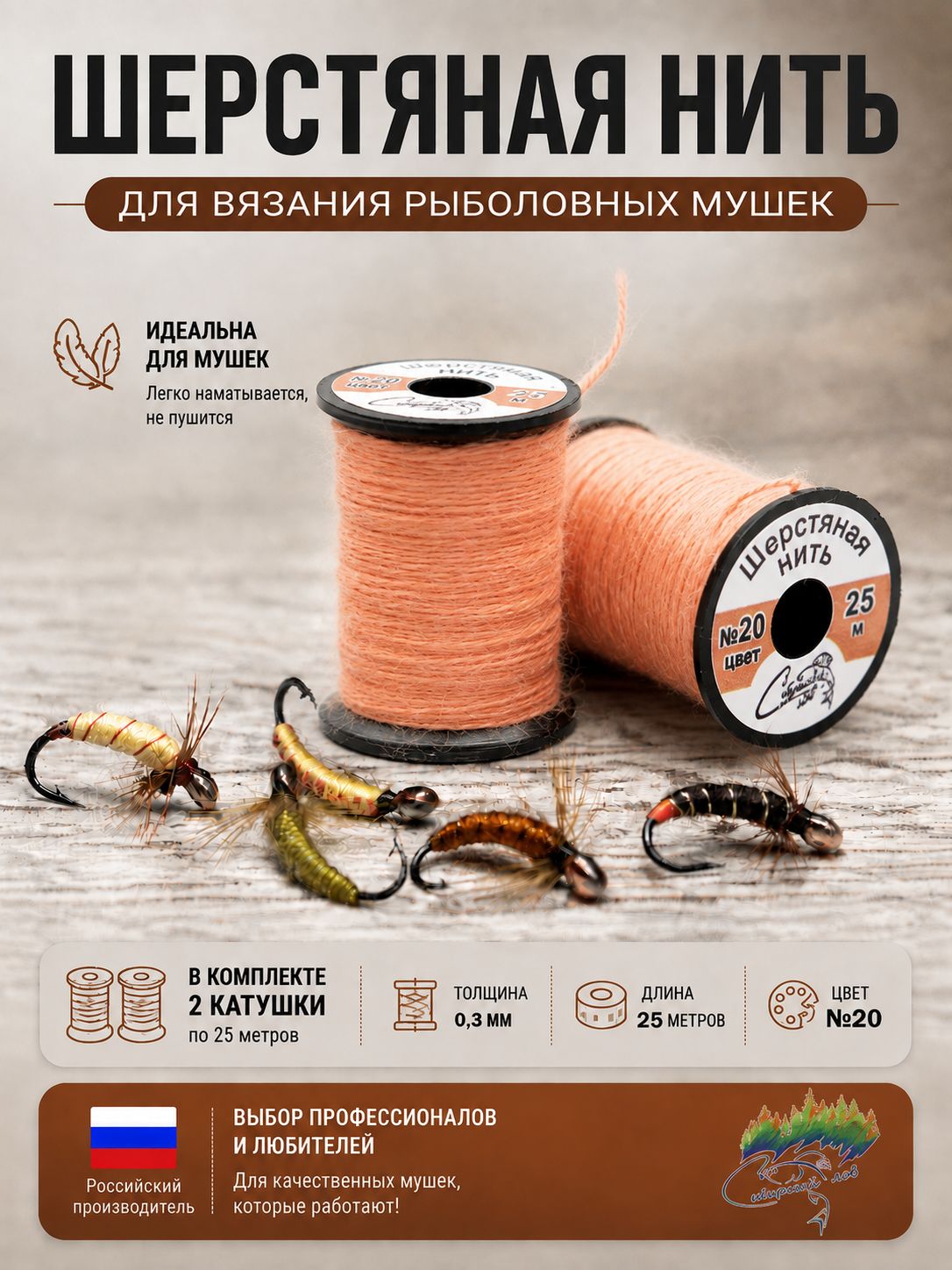 Шерстяная Нить для Мушек Профессиональная. 2шт. Цвет 20