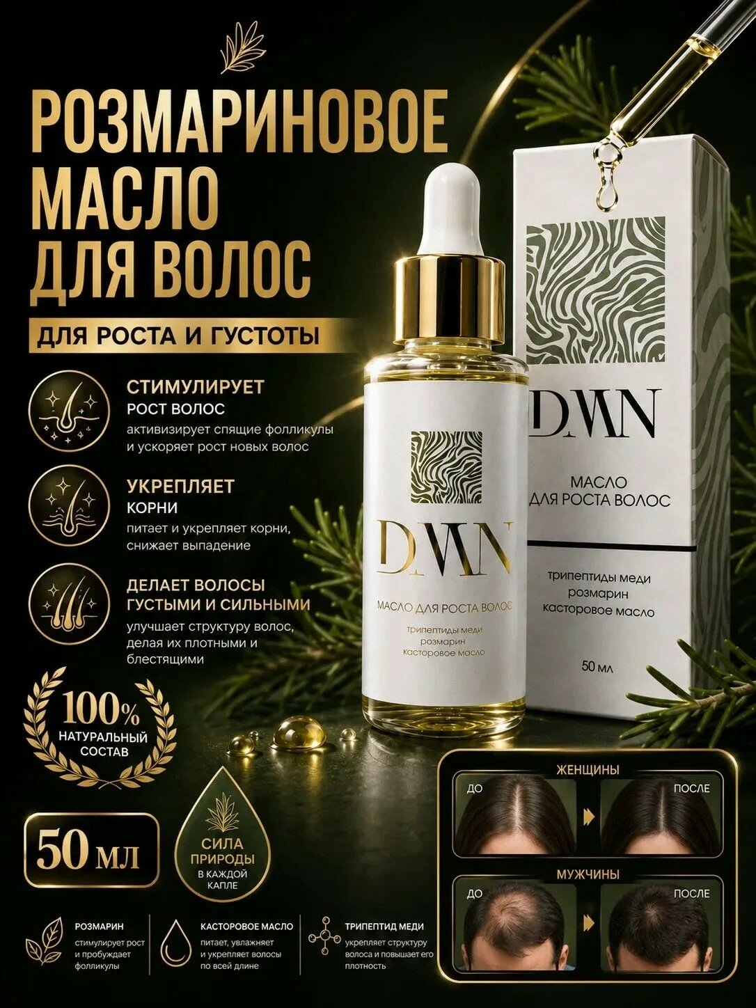 Масло розмарина для роста волос с трипептидом меди