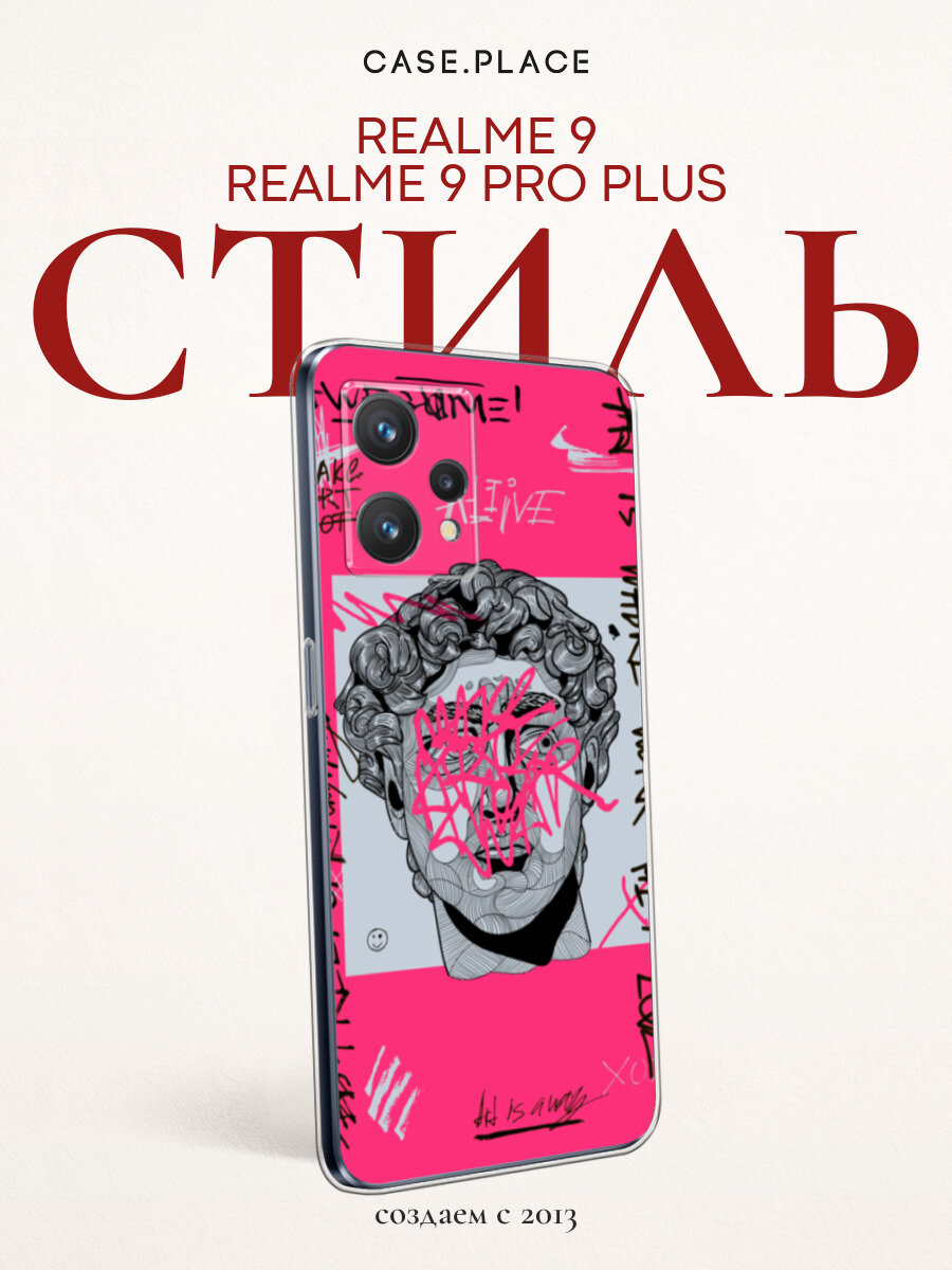 Чехол на Realme 9 4G/9 Pro+ 5G / Реалми 9 4G/9 Pro+ 5G с принтом Давид на розовом фоне