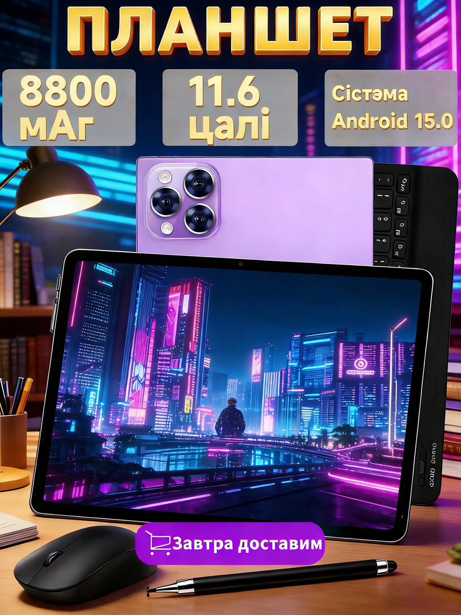 Планшет андроид15 Pro 12 Galaxy. 16/1024 ГБ, 2560x1600, WiFi. Клавиатура+мышь. Полный комплект.