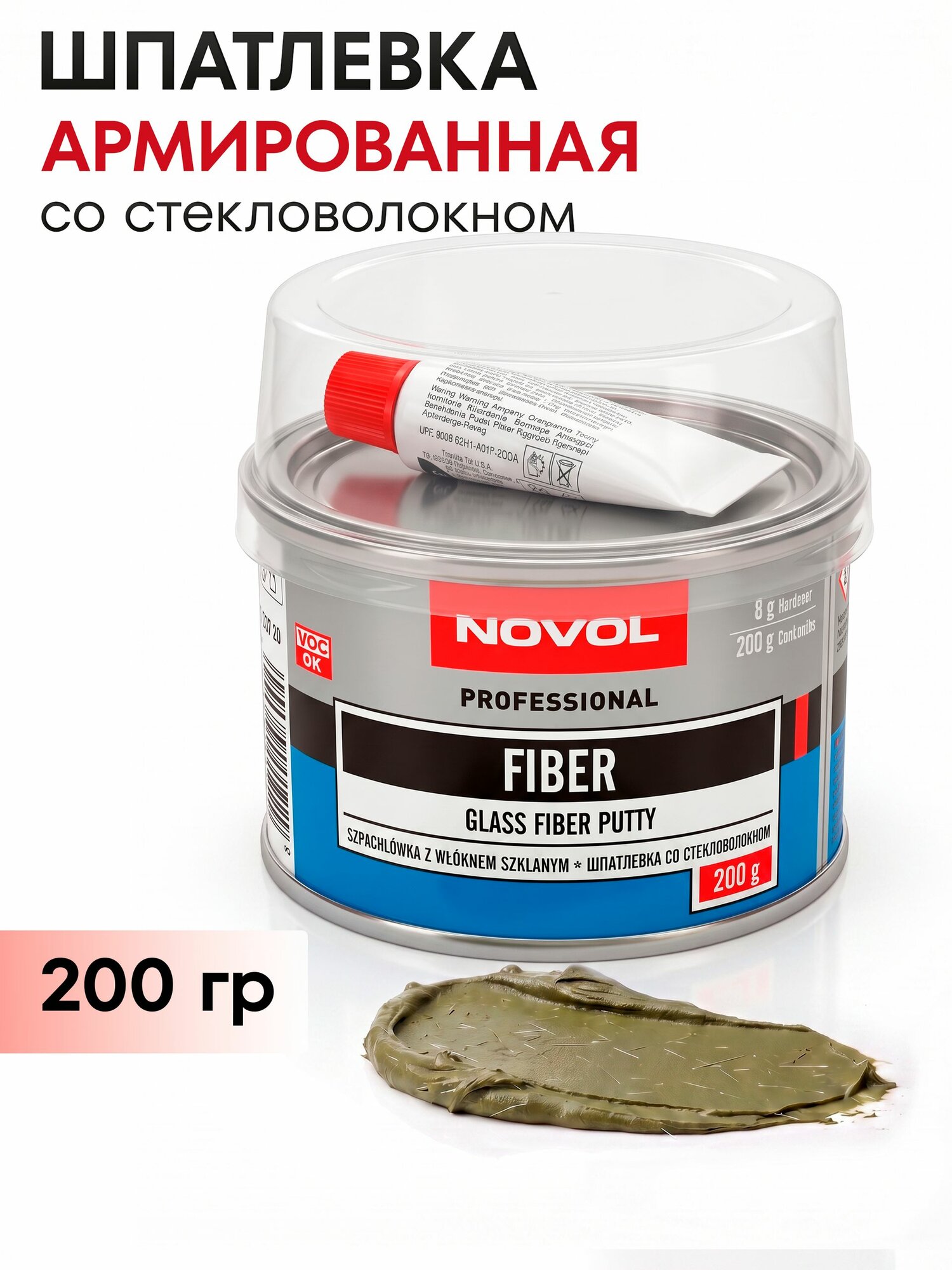 Шпатлёвка со стекловолокном Novol FIBER, полиэфирная, наполняющая 0,2кг+отв. 1220+355 полиэфирная шпаклевка стекловолоконная наполняющая с отвердителем