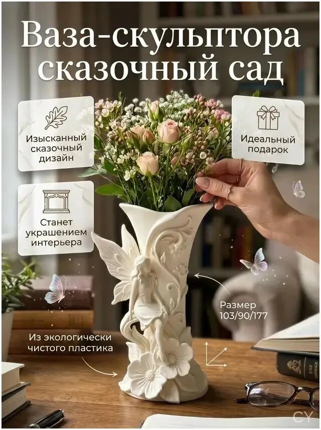 Ваза "Сказоцный сад", 17 см , 1 шт
