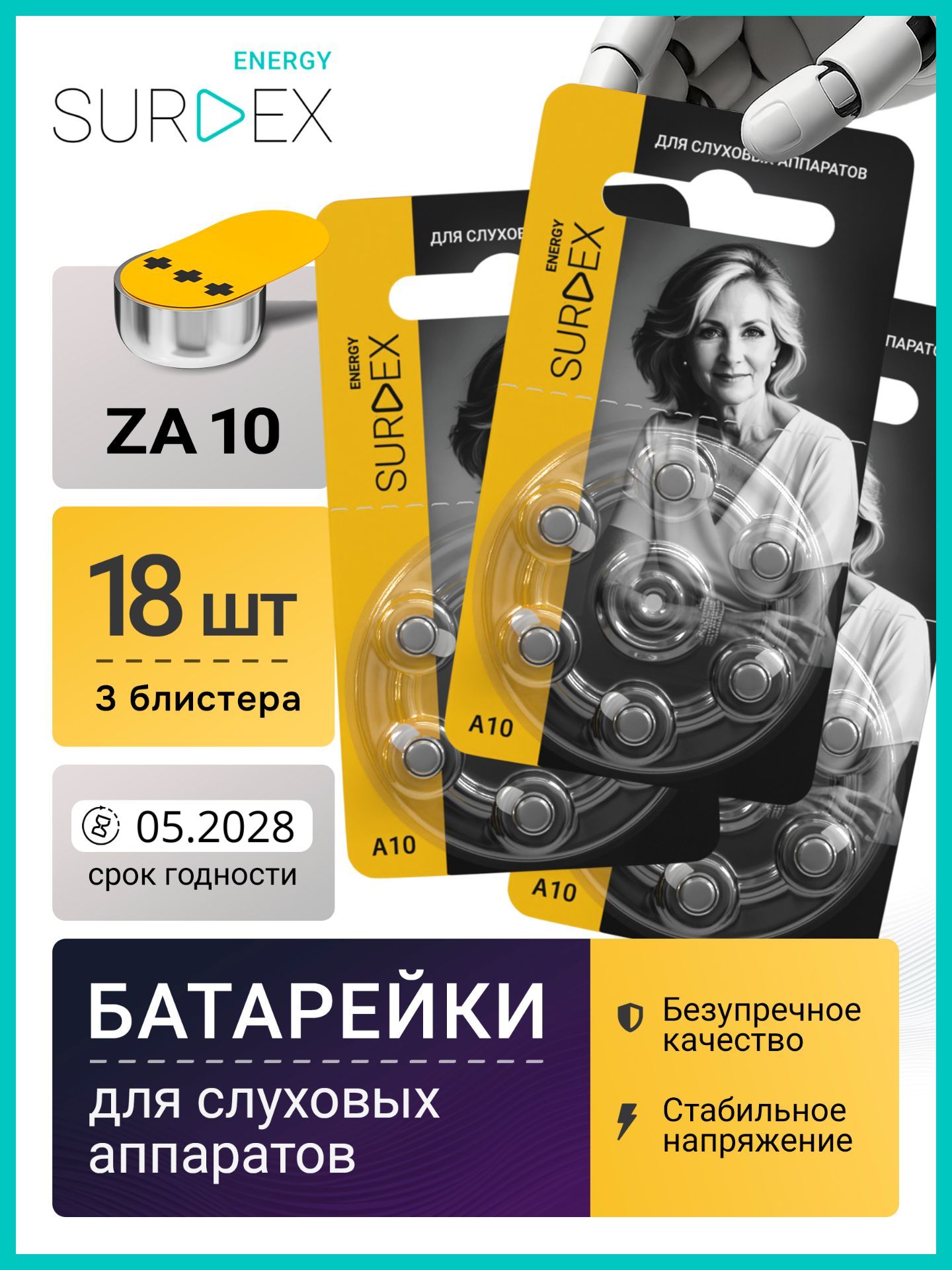 SURDEX Energy ZA10 Батарейки для слуховых аппаратов воздушно-цинковые тип 10 желтая маркировка, PR70, V10, DA230, 3 блистера - 18 батареек