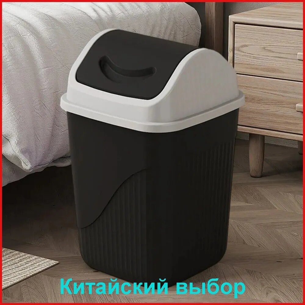 Мусорный бак, 15 л, 1 шт