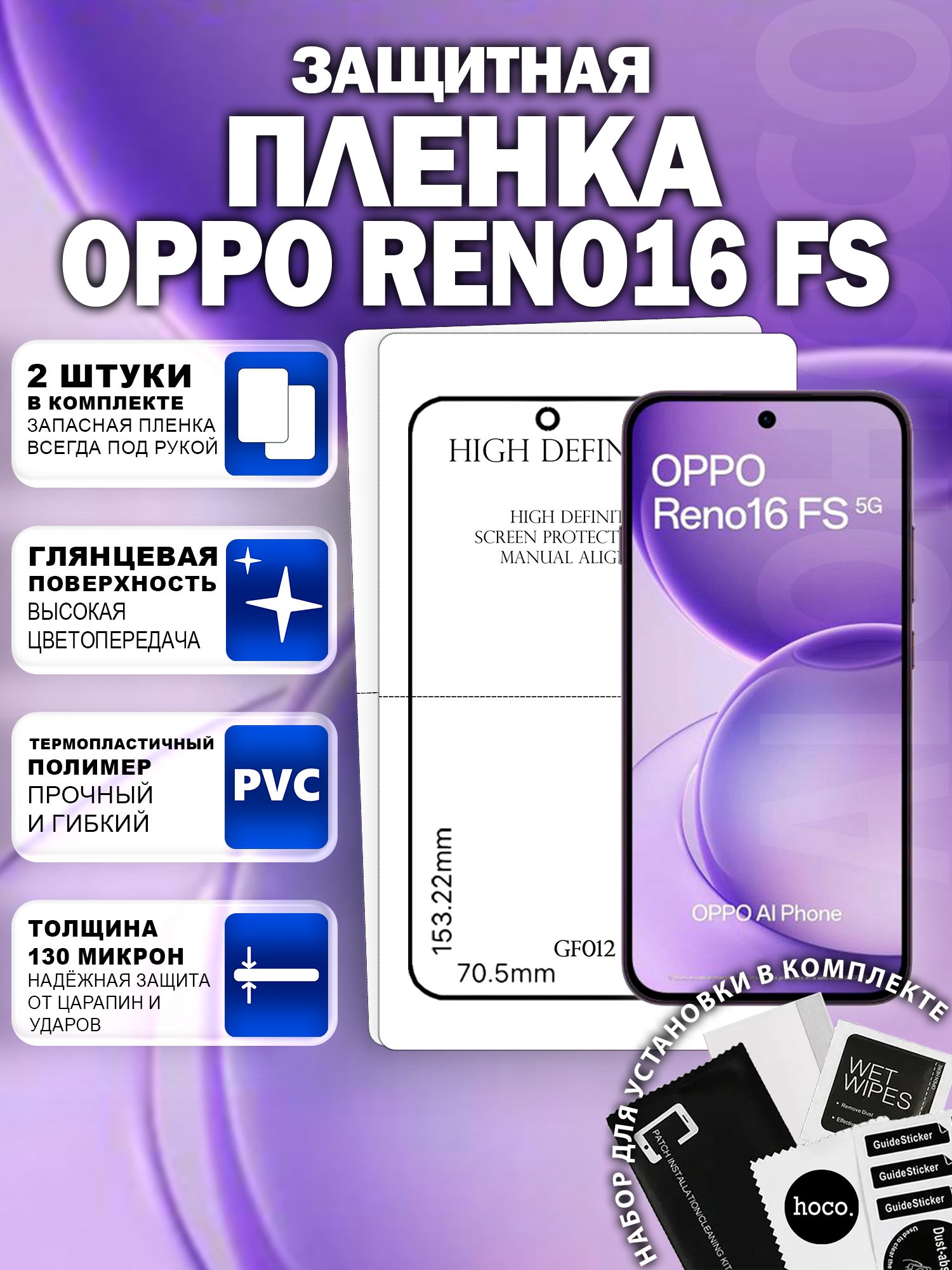 Защитная пленка на Oppo Reno16 FS (2 шт.) (GF012) / Гидрогелевая для Оппо Рено16 ФС