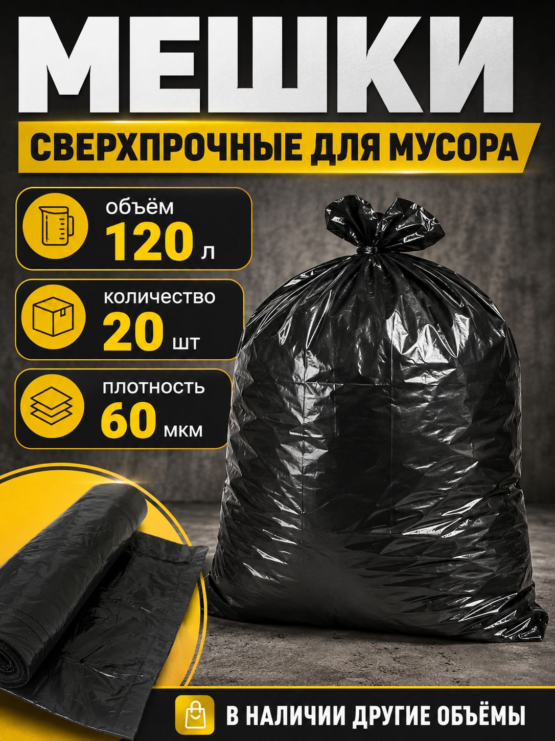 Пакеты для мусора