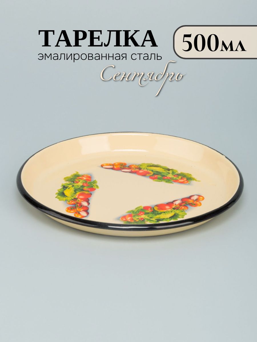 Тарелка эмалированная 0,5 л плоская