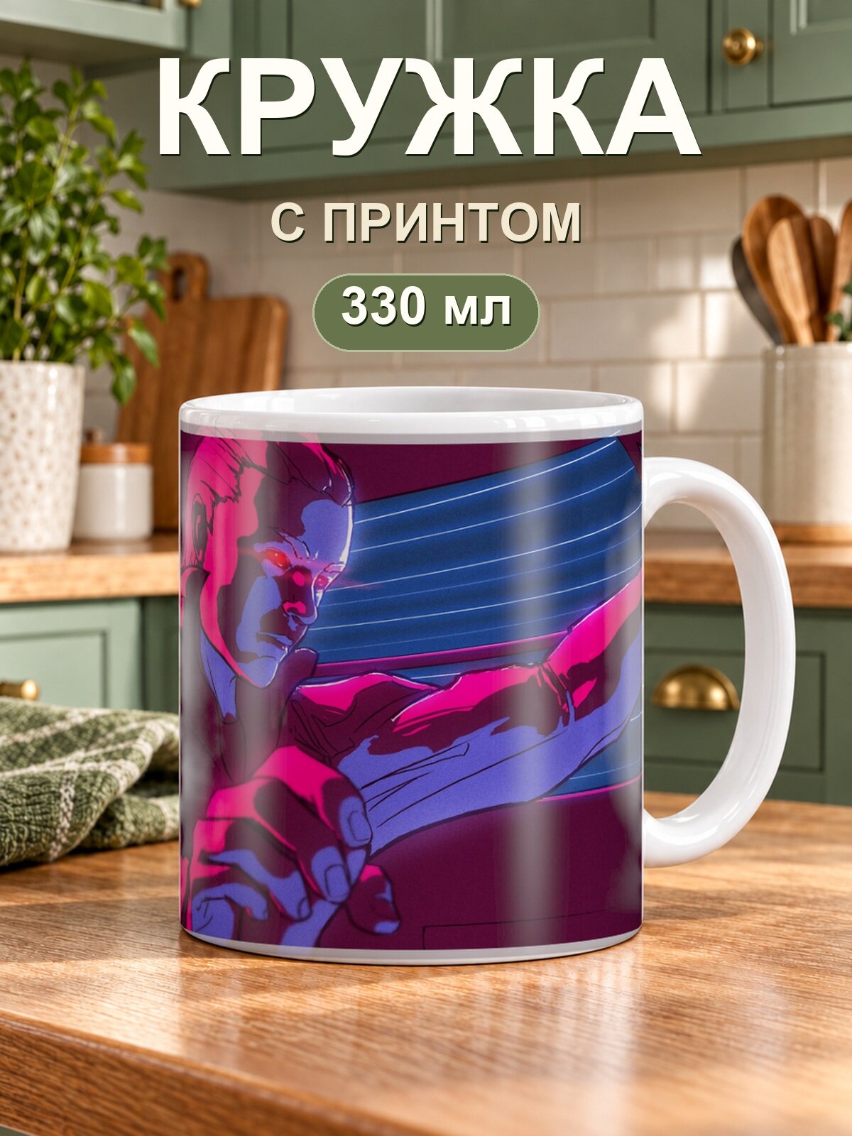 Кружка MoodRoom «в стиле синтвейв», керамическая, 330 мл, для чая и кофе