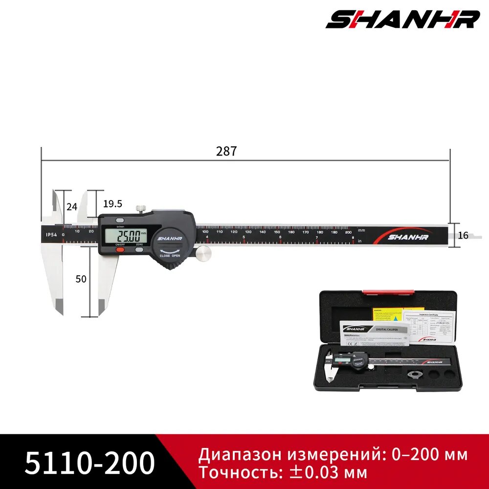 SHANHR 5110-200 Цифровой штангенциркуль из нержавеющей стали