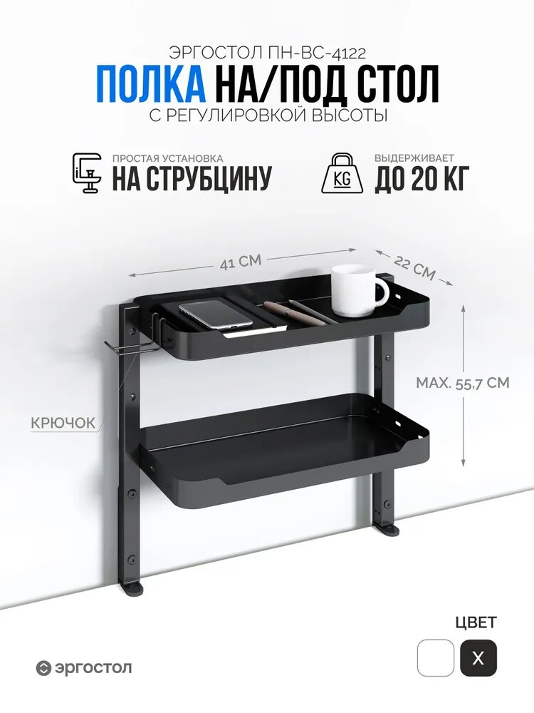 Навесная полка для стола на струбцинах 41х22х57 см Ergostol Rack металлическая, органайзер настольный подвесной без саморезов для хранения проводов и офисных аксесессуаров, черная