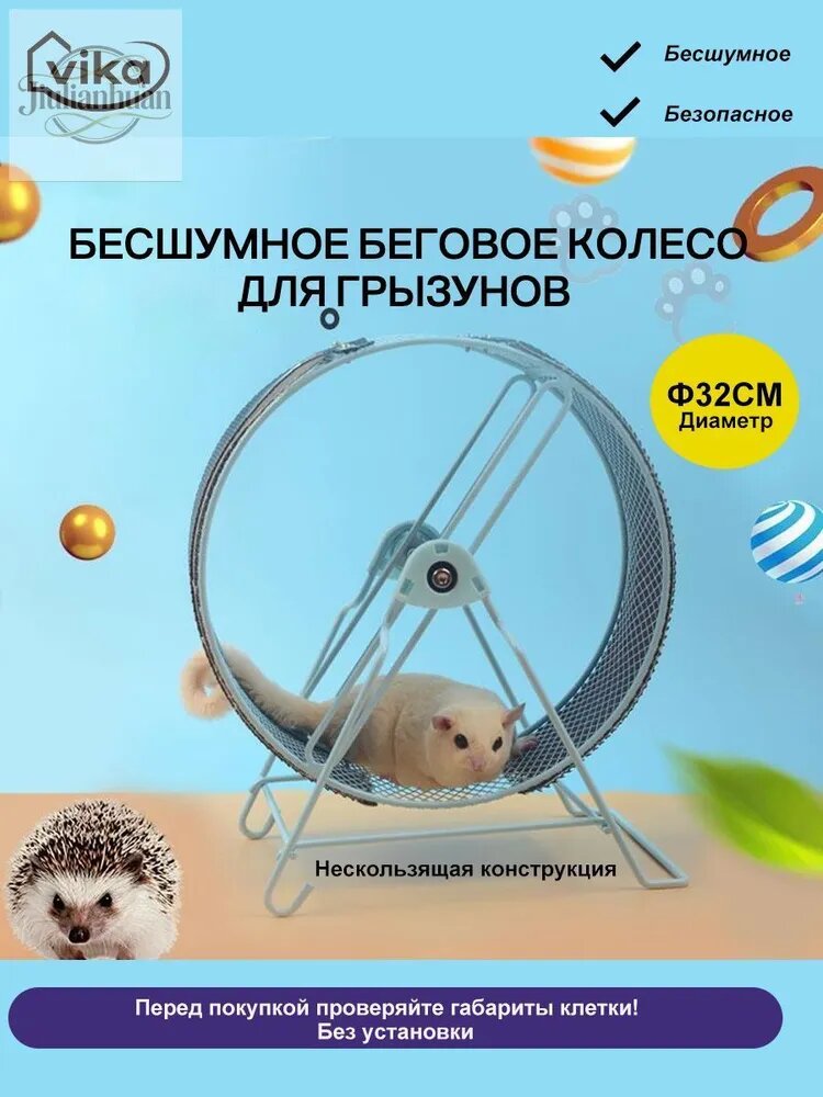 Беговое колесо на клетку для животных/ игрушка для хомяка, декоративной крысы, дегу, Диаметр 32см, Черный