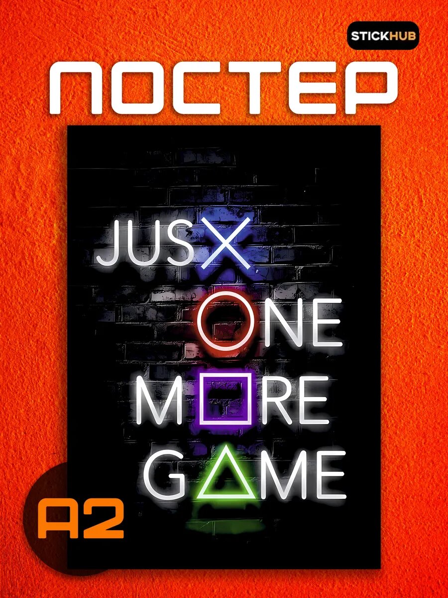 Постеры на стену интерьерные Just one more game