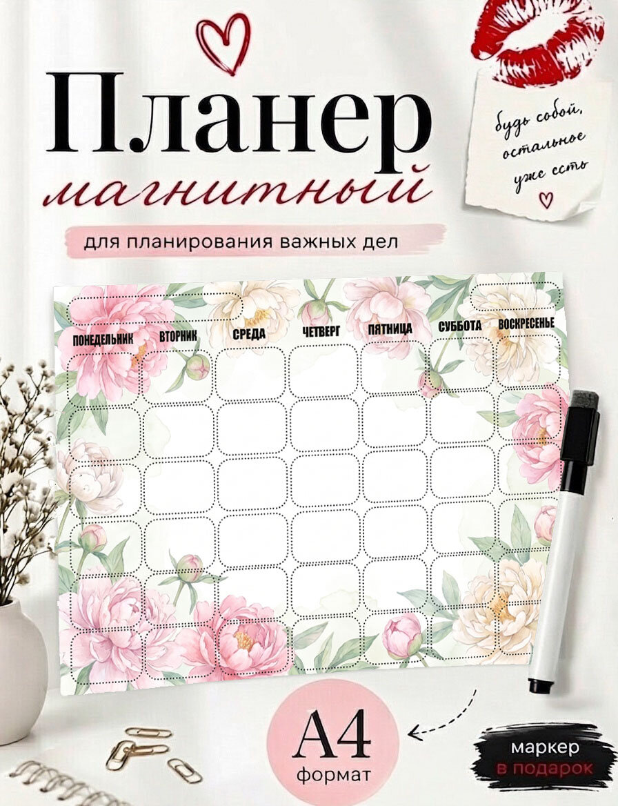 Магнитный планер на холодильник