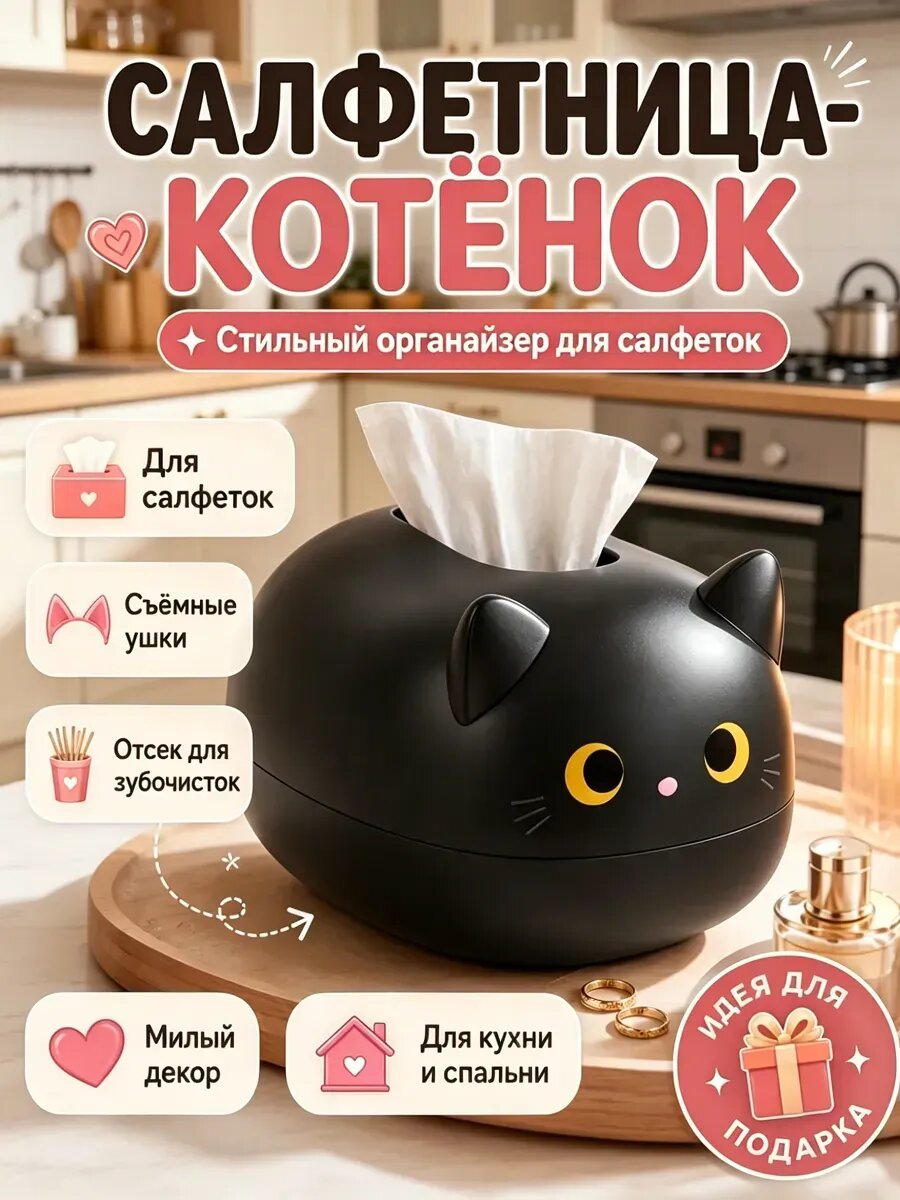 Салфетница на стол интерьерная пластиковая для кухни "Котик"