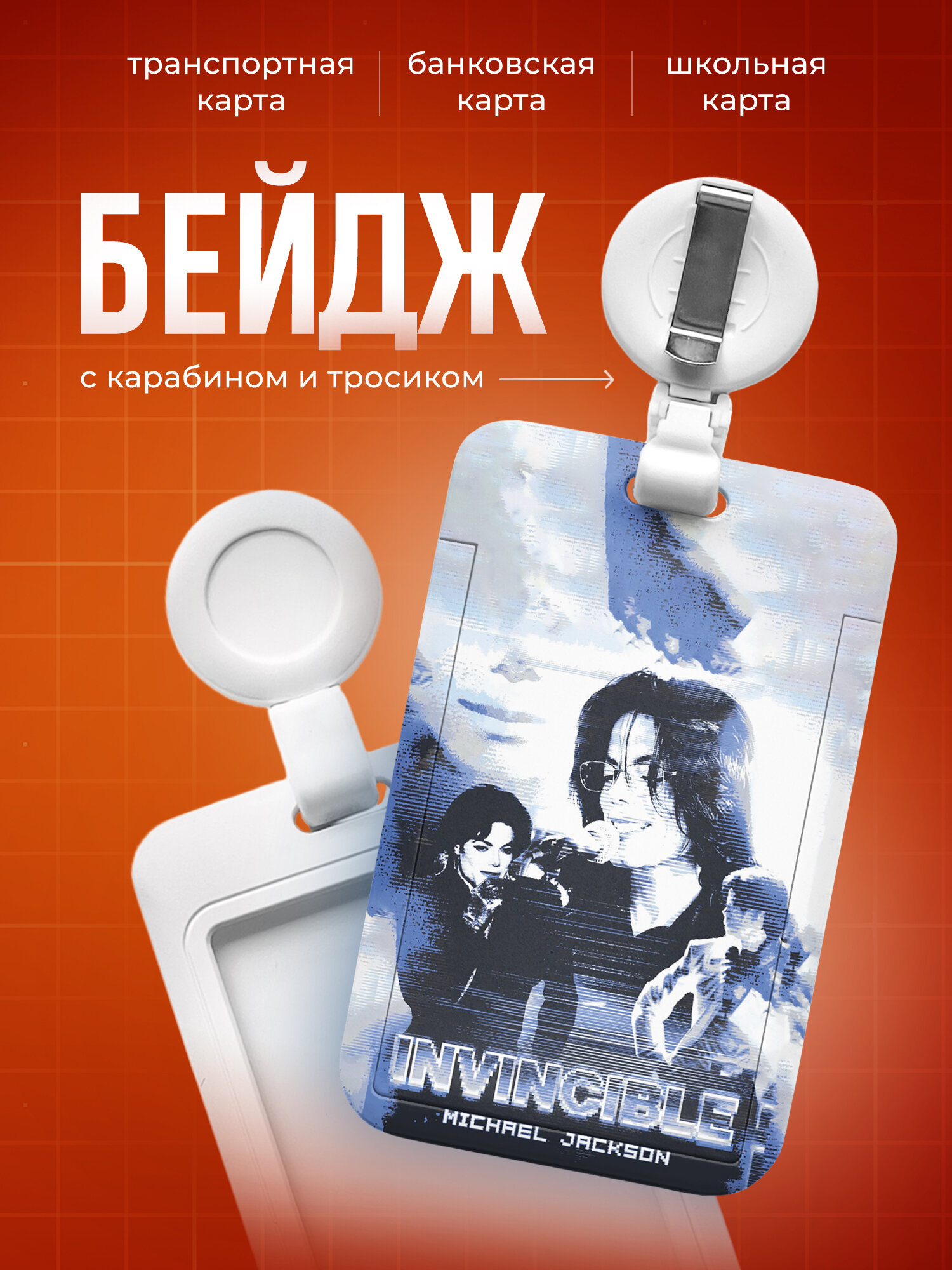 Бейдж чехол для пропуска, карты IREVIVE, с принтом Майкл Джексон