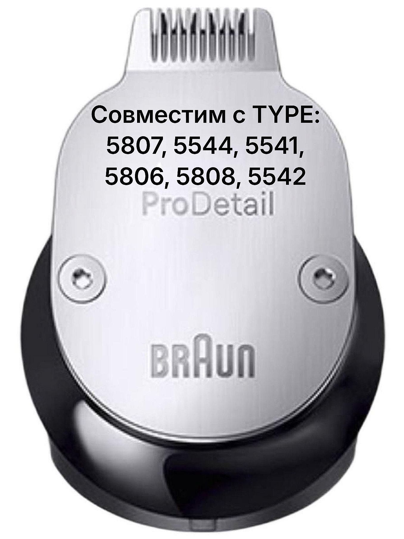 Режущий блок для триммера Braun ProDetail MGK5xxx/7xxx, BT7, AIO7 (5807, 5544, 5541)
