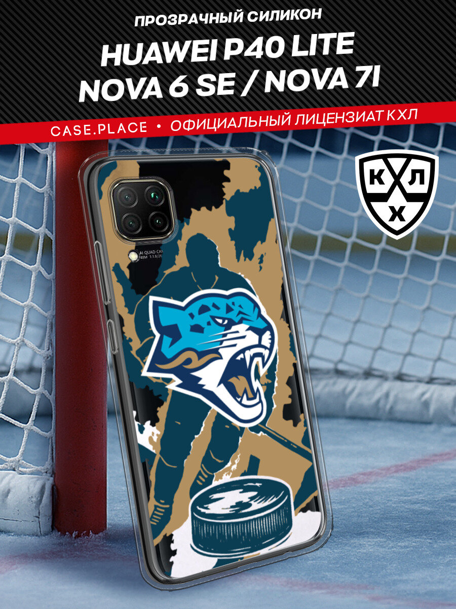 Чехол на Huawei P40 Lite/Nova 6 SE/Nova 7i / Хуавей P40 Lite с принтом КХЛ Барыс шайба, прозрачный