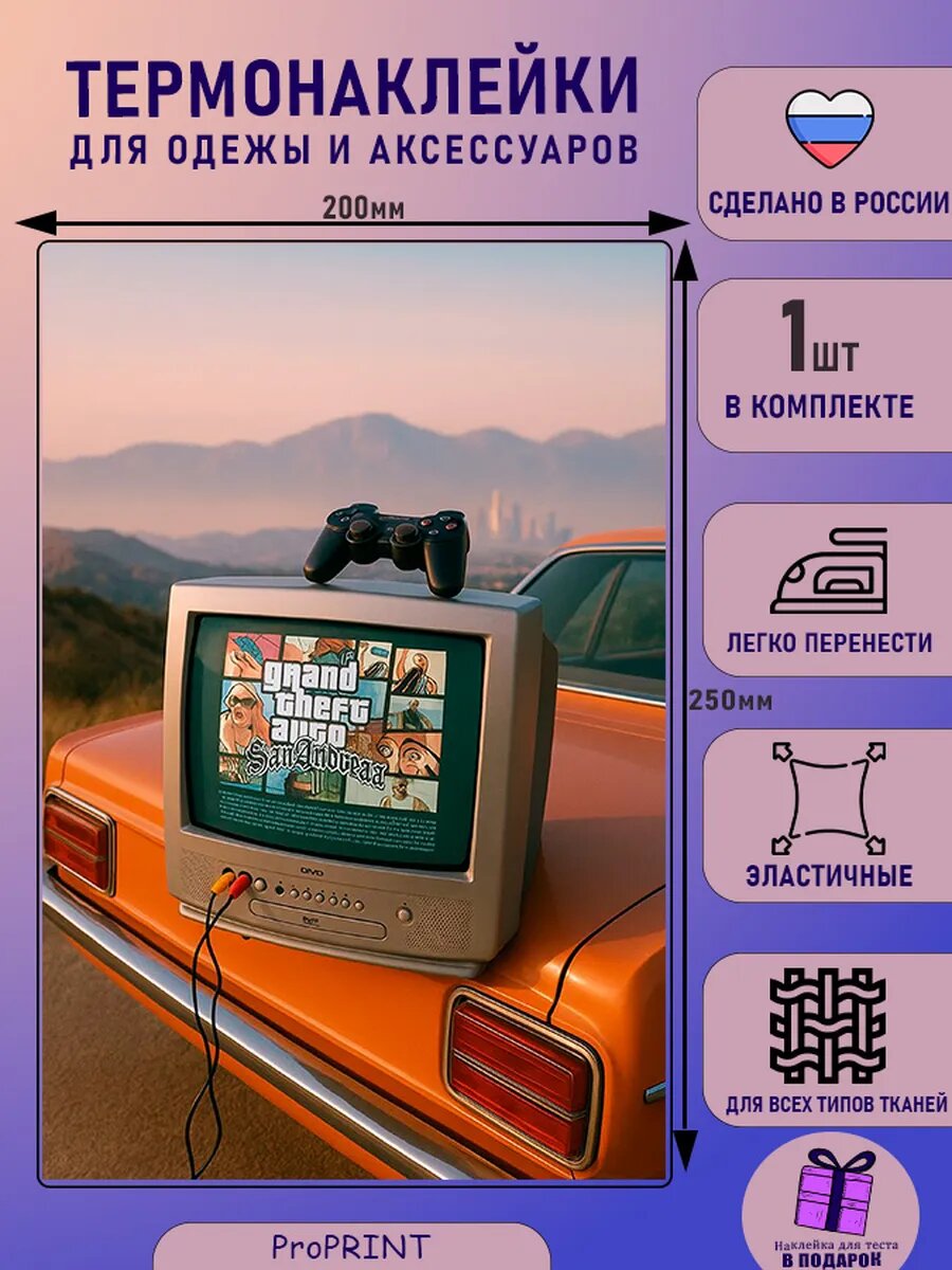Термонаклейка на одежду